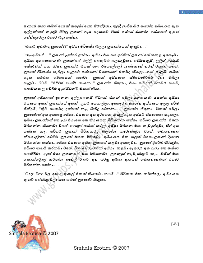 Sinhala Wal Katha Akka: රස රහස